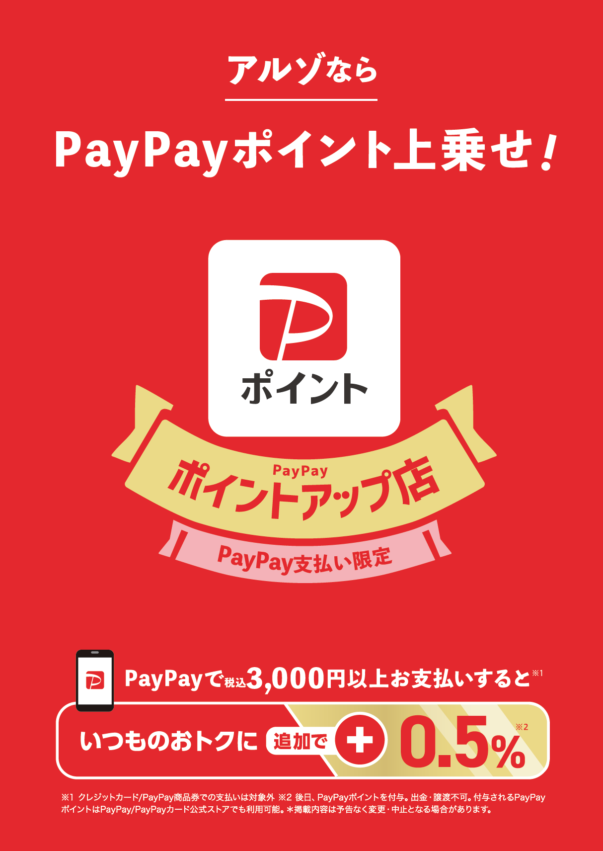 【九州限定】PayPayでお買い物をするとポイントが上乗せに！（3/1〜） - 株式会社 万惣